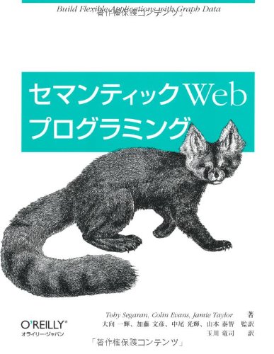 Amazon.com: Semantikku Web puroguramingu: 9784873114521: Toby Segaran; Colin Hearne Evans; Edwin ...