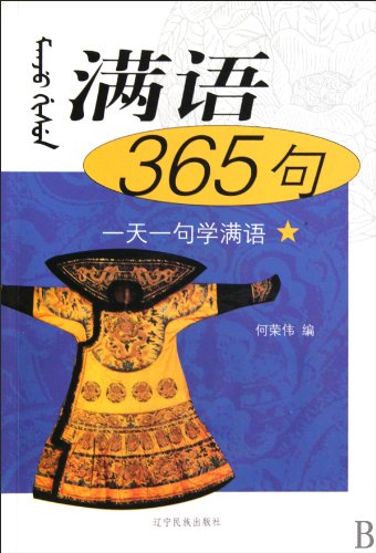 Amazon.com: 365 Sentences of Manchu Language-CD Included (Chinese ...