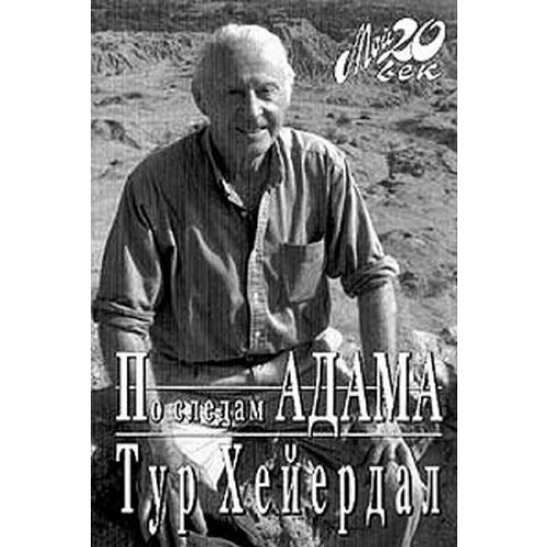 Amazon.com: Po sledam Adama: 9785264006074: Books