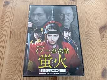 Amazon.co.jp: DVD Kunoichi Shinobo Cho Hotarubi Collector's DVD (4K ...