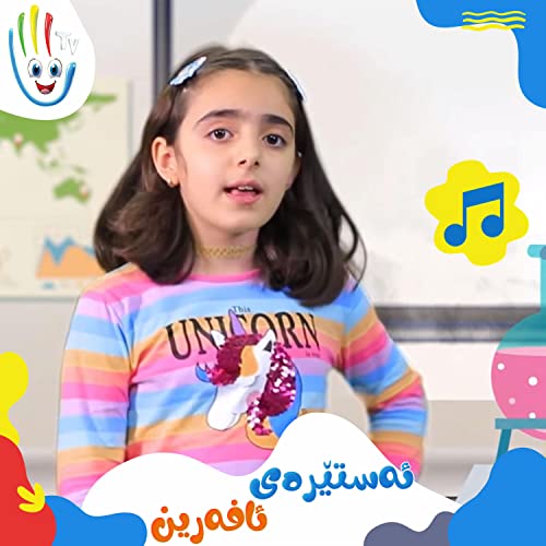Play ئەستێرەی ئافەرین by Afarin Kids TV on Amazon Music Unlimited