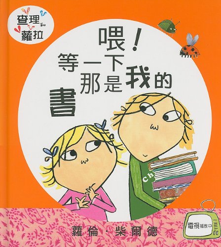 But Excuse Me That Is My Book (Charlie and Lola (Shang Yi Publishing ...