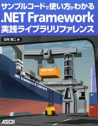 Amazon.com: . NET Framework Library practice you can see how to use the sample code (2009) ISBN ...