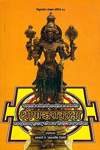 Amazon.com: Shri Pancharatra Raksha of Vedanta Deshika: 9788121803373 ...
