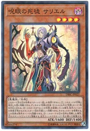 Amazon.co.jp: 遊戯王 日本語版 DBIC-JP027 Serziel, Watcher of the Evil Eye 呪眼の死徒 サリエル (スーパーレア) : ホビー