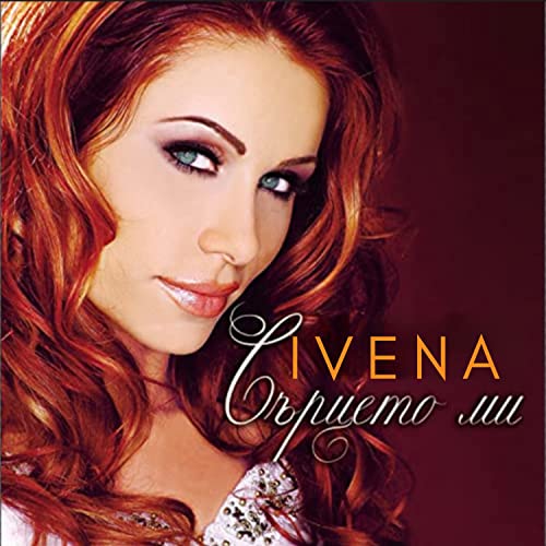 Surtzeto Mi (Сърцето ми) de Ivena en Amazon Music - Amazon.es