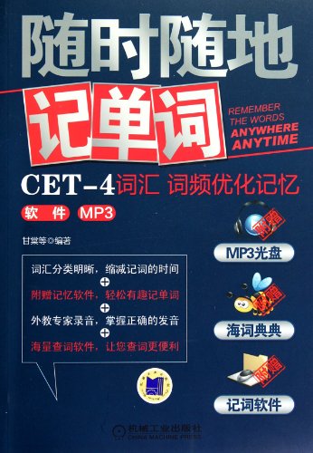 Amazon.com: CET 4 Vocabulary - words frequency optimized memory soft ...