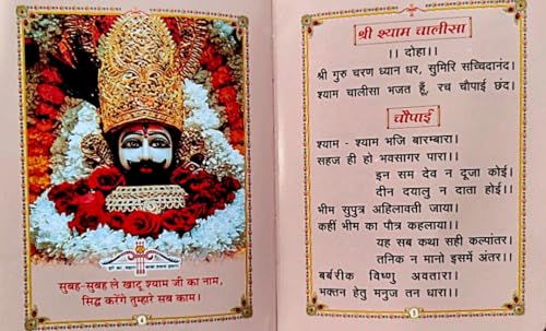 Aradhay Khatu Shyam Chalisa book in Hindi Khatu Shyam Chalisa Hindi ...