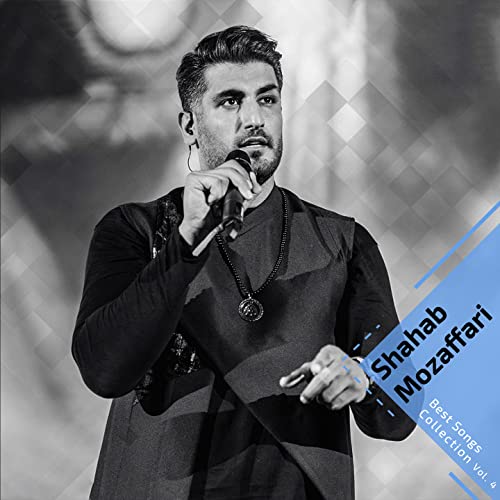 Amazon MusicでShahab MozaffariのBest Songs Collection, Vol. 4を再生する