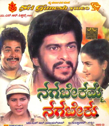 Nagabekamma Nagabeku: Amazon.in: Shankar Naag, Shreenivasa Moorthy ...