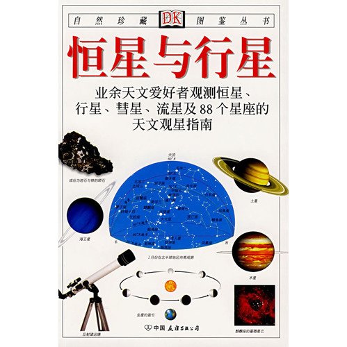 Stars and Planets (amateur astronomers observing meteors comets and 88 ...