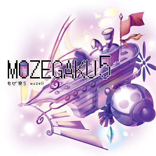 Amazon Musicでmozellのもぜ楽5を再生する