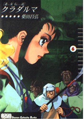 クラダルマ―斎女伝説 (6) (少年画報社文庫) | Amazon.com.br