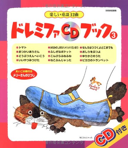 Doremifa shi?di? bukku : tanoshii do?yo? ju?nikyoku 3. : Amazon.co.uk ...