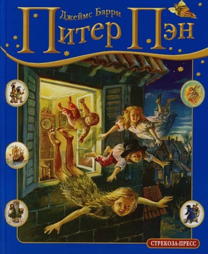 Amazon.com: Peter Pan in Russian language (Children's Classics ...