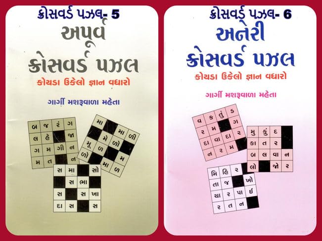 Buy Gujarati Crossword Puzzles No.5 & 6 (Apurva- Aneri) Classic Puzzles ...