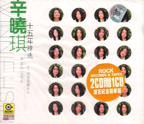 Winnie Hsin (xin xiaoqi) - Winnie Hsin (xin xiaoqi): The Best ...