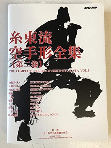 The Complete Series of Shito-Ryu Kata Vol. 2: NA: 9784902481334: Amazon ...