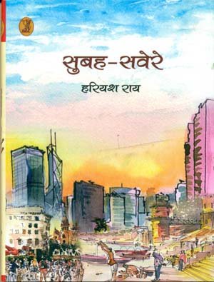 Buy Subah-Savere Book Online at Low Prices in India | Subah-Savere ...