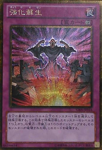 Amazon.co.jp: 遊戯王）GSE 強化蘇生（GS06－JP016） : ホビー