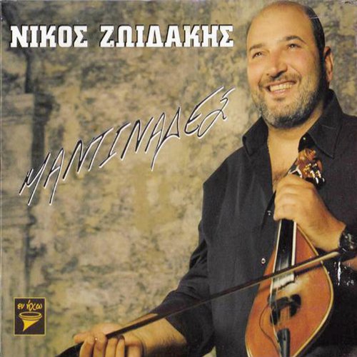 Spiele Mantinades von Nikos Zoidakis auf Amazon Music ab
