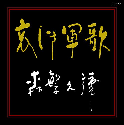 KANASHIKI GUNKA - Amazon.com Music
