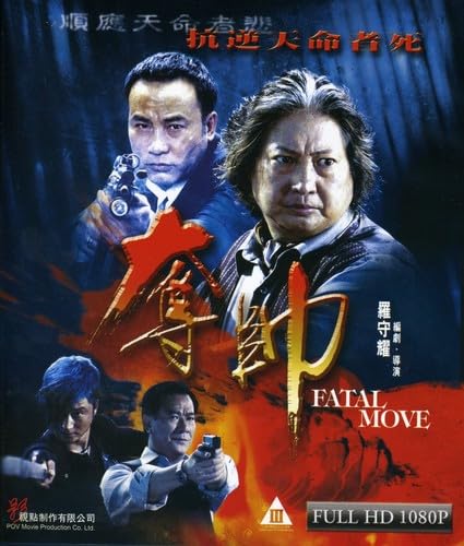 Fatal Move (Blu-ray): Amazon.in: Dennis Law: Movies & TV Shows