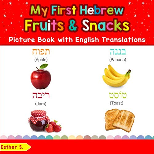 My First Hebrew Fruits & Snacks Picture Book with English Translations ...