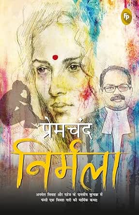 Amazon.co.jp: Nirmala (Hindi Edition) 電子書籍: Premchand, Munshi: Kindleストア