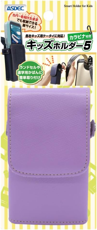 Amazon.co.jp: ASDEC アスデック キッズホルダー ラベンダーパープル カラビナ付き 子供 ランドセル ポーチ ケース 学習かばん 小学生/SH-KM5LP : 家電＆カメラ