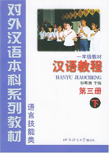 HANYU JIAOCHENG (CHINESE COURSE) BOOK 3 PART 2: Dai Xixin ...
