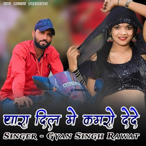 Thara Dil Me Kamro Dede by Gyan Singh Rawat on Prime Music