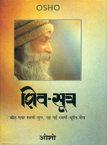 Buy Shiv Sutra Book Online at Low Prices in India | Shiv Sutra Reviews ...