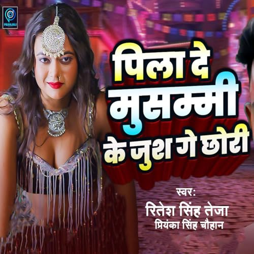 Spiele Pila De Musammi Ke Jush Ge Chhori von Ritesh Singh Teja ...