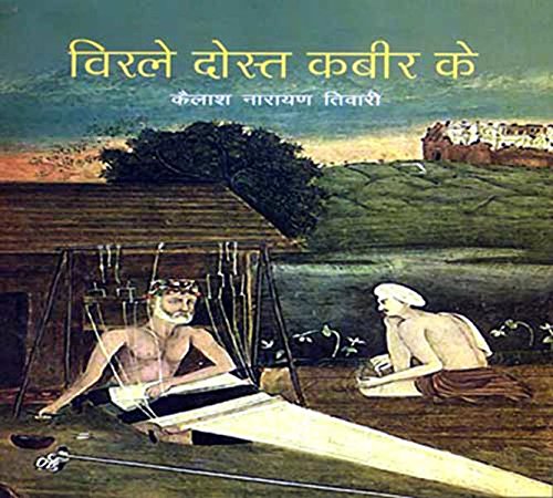 VIRLEY DOST KABEER KE : Kailash Narayan Tiwari: Amazon.in: Books
