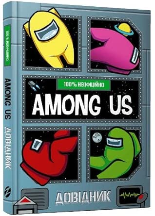 Among Us: 100% Unofficial Game Guide (My Encyclopedia) : Yeo, Matt ...