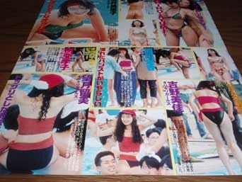 Amazon.co.jp: 切り抜き SHIHO AYUMI 荒井美恵子 吉野美佳 原田里香 樹亜季子 望月留美 S3 : おもちゃ