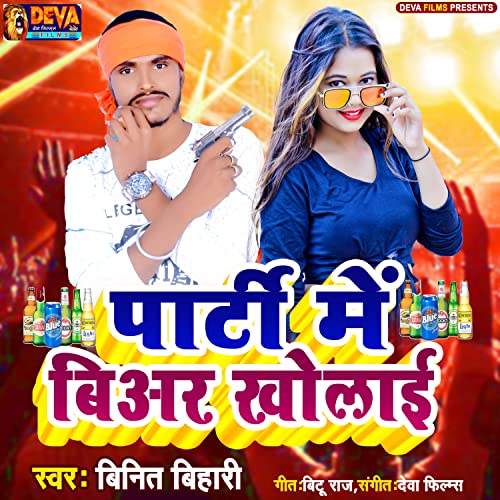 Play Party Me Bear Khilai (Bhojpuri Song) by Binit Bihari on Amazon ...