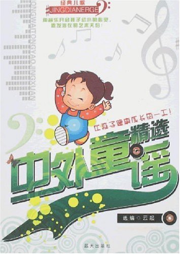 Amazon.com: Selection of Chinese and Foreign Nursery Rhymes (Chinese ...