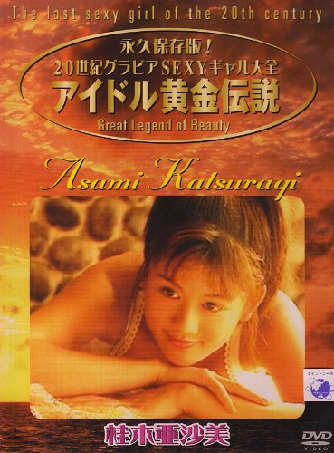 Amazon.com: JAPANESE GRAVURE IDOL (BROADWAY) Great Lengend of Beauty Idol Golden Legends ...