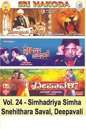 Simhadriya simha /snehithara swal /deepawali: Amazon.in: Movies & TV Shows