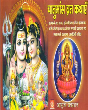 Chaturmas Vrat katha Book : Aahooja Prakashan: Amazon.com.mx: Libros