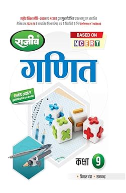 Amazon.in: Buy Reference Textbook Ganit Class 9th |UP Board| 2024 Exam ...