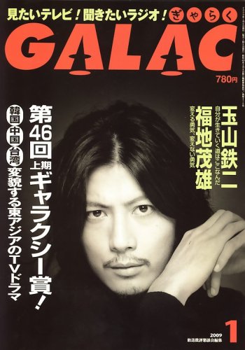 GALAC (ギャラク) 2009年 01月号 [雑誌]: Books - Amazon.ca