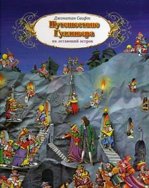 Amazon.com: Puteshestviya Gullivera na letayushchi ostrov ...