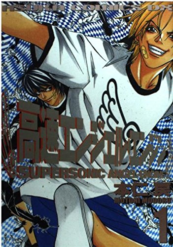 Amazon.com: High-speed Angel Engine (1) (Asuka Comics DX) (2000) ISBN ...