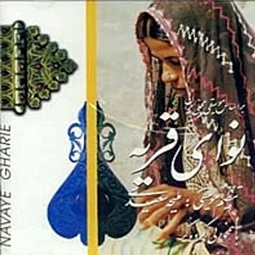 Amazon MusicでMalihe SaeediのNavaye Gharie (Persian Music)を再生する