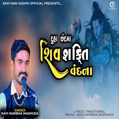 Play Shiv Shakti Vandana (Duha - Chhand) by Kavi Haribha Madhuda on ...