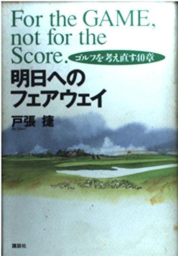 Amazon.com: 40 chapters rethink the golf - fairway to tomorrow (1994 ...