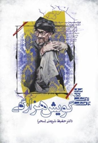 Gooyesh-e Hazaragi (Persian): The Grammer, Morphology and Syntax in ...